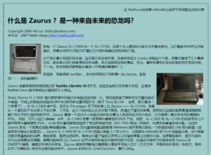 Zaurus ？寻找最后的恐龙！ - GeekLogic
