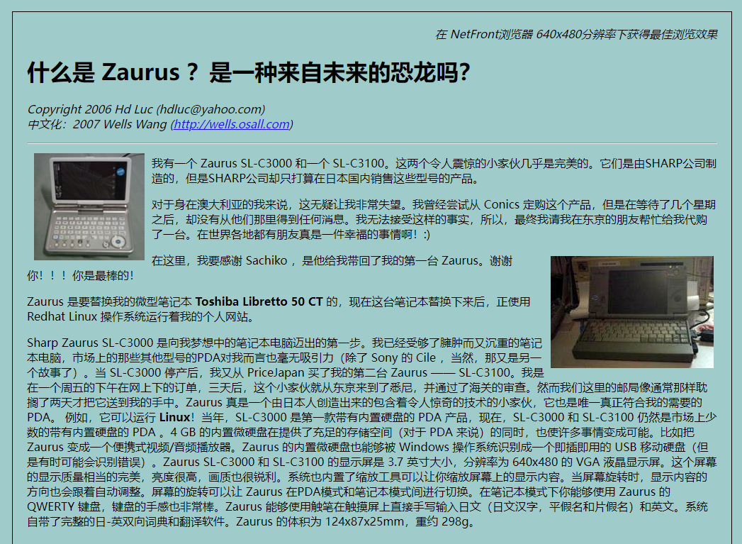 Zaurus ？寻找最后的恐龙！ - GeekLogic